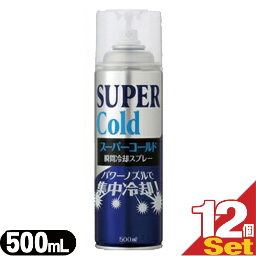 瞬間冷却スプレースーパーコールド500ml×12本(SI-337)「冷却グッズ」「冷却グッズ」