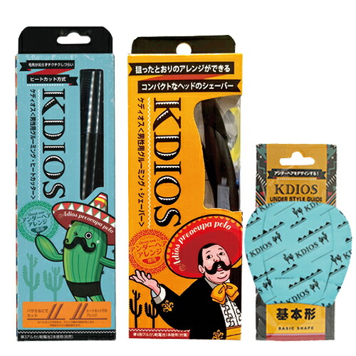 ◆(即日発送)ケディオス(KDIOS) 男性用グルーミング・ヒートカッター + シェーバー + 男のアンダースタイルガイド「基本形」3点セット! ※完全包装でお届け致します。(正規代理店)(アンダーヘア専用美容用具)(送料無料)
