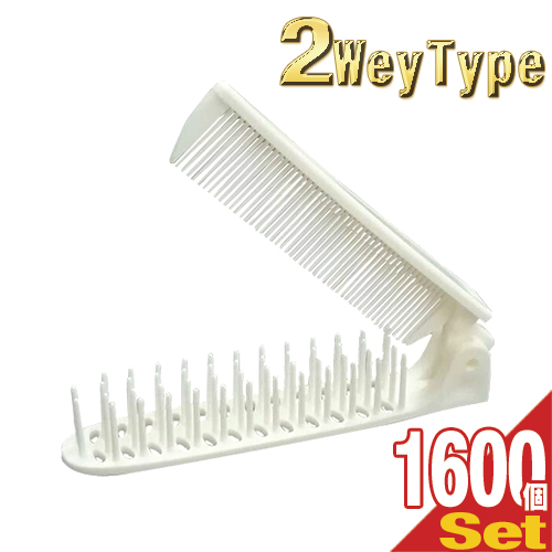 (即日発送)業務用 コーム付折りたたみブラシ×1600個セット(800個入×2箱) - ブラシとコームがセットになっていてとても便利。コンパクトに折りたたんで持ち運びにかさばりません。(ホテルアメニティ)(使い捨てヘアブラシ)(個包装タイプ)(送料無料)