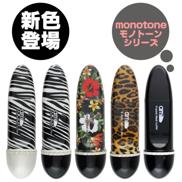 ◆【即日発送】V-Zone Heat Cutter any(エニィ) (2Way・Stylish選択)xラヴィアi、S ラインシェーバー、アンダースタイルガイドフルセット ※完全包装でお届けします【ビキニライン専用ヒートカッター】 ◇(即日発送)V-Zone Heat Cutter any(エニィ) (2Way・Stylish選択)x