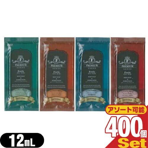 (あす着)(ホテルアメニティ)(入浴剤)(パウチ)業務用 フィールス バブルバス (FEELS Bubble Bath) 12mL x400個セット(完熟マンゴー･南国の海･スイートローズ･レモンバーベナの香りから選択)(送料無料)