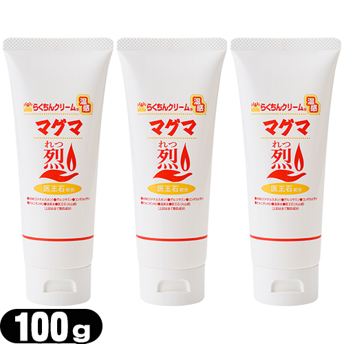 (あす着)(温感クリーム)らくちんクリーム 温感マグマ烈(れつ) 100g(チューブタイプ) x 3個セット