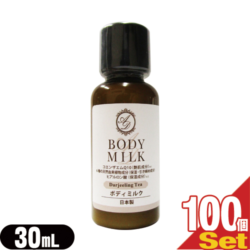 AROMADOR(アロマドール) ミニボトル ボディミルク 30mL×100個セット  - ダージリンの上質な香りとしっとりなめらかな洗い心地。(ホテルアメニティ)(業務用)(ヘアケア&ボディソープ)(DT)