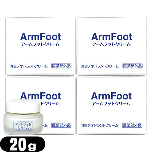 (即日発送)アームフットクリーム(Arm Foot Cream) 20g ×4個 - 医薬部外品、気になる部分の汗のニオイをカット!(薬用デオドラントクリーム)