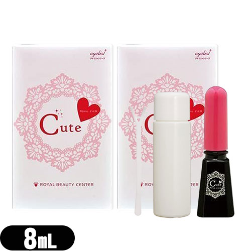 (あす着)(ネコポス)ローヤル化研 ローヤルアイム キュート( Eyem Cute) 8mL リムーバー・スティック付き×2個セット - 速乾性とストレッチ効果がアップ!(二重形成化粧品)(送料無料)
