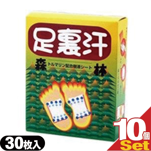 (即日発送)足裏汗(30枚入り) ×10箱セット (正規発売元)(トルマリン配合樹液シート)(送料無料)