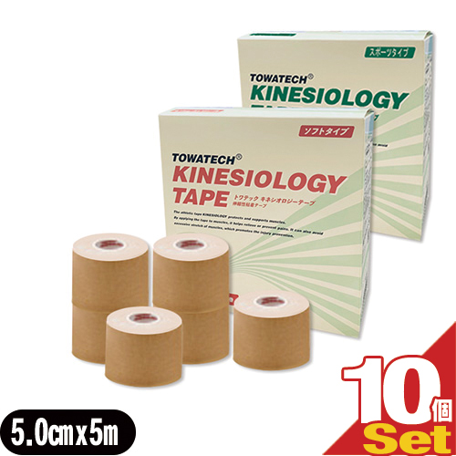 (あす着)トワテック(TOWATECH) キネシオロジーテープ(スポーツ・ソフト選択) 5cm×5m×6巻×10箱セット - 適度な伸縮率と「粘着力」、「通気性」のバランスを追求した直線スリット加工！ (送料無料)