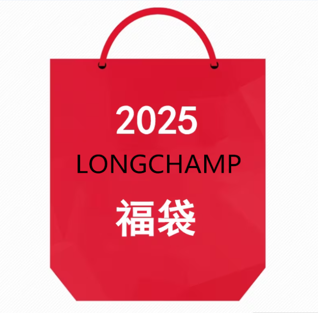 2025 新品 新春福袋 LONGCHAMP レディース トート/ショルダー/ハンド/斜めがけ バッグ 肩掛け 2WAY 超特価激安