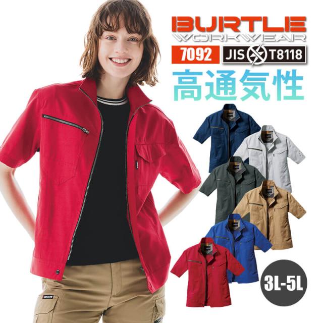 バートル 作業着 ジャケット 半袖 7092 半袖ジャケット BURTLE 3L 4L 5L 制電ケア JIS T8118 形態安定 吸汗速乾 男女兼用 ユニセックス 春夏 夏用 SSの通販は ...