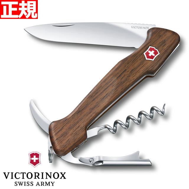 ビクトリノックス VICTORINOX ワインマスター ウォールナット マルチツール ワインオープナー ソムリエナイフ アウトドア ナイフ 0.9701.63