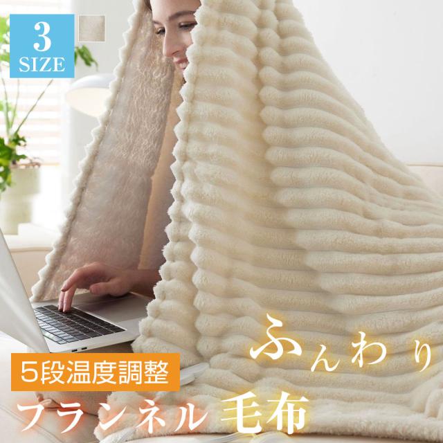 電気毛布 掛け敷き兼用 敷き毛布 膝掛け電気毛布 5段階温度調整 12Hタイマー設定 213*229cm 速暖 洗える 敷きフランネル 電気ひざ掛け 防寒対策 オフィス 5WAY 電気ブランケット ダニ退治 ふわふわ 冷え対策 敬老の日プレゼント 寒さ対策グッズ クリスマスプレゼント PSE認証