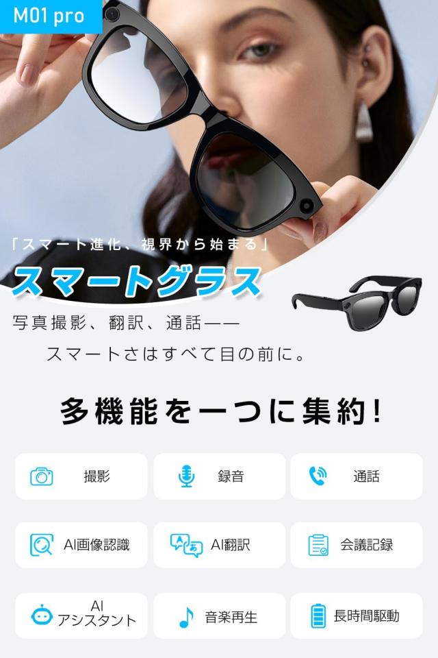 スマートグラス AI 通訳 対応 ChatGPT連携 800万画素カメラ ハンズフリー通話 軽量設計 長時間駆動 ビジネス 海外旅行 会議 メガネ型ウェアラブル端末