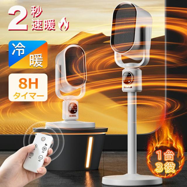 【1年保証】ヒーター セラミックヒーター 電気ファンヒーター ファンヒーター 1秒速暖 高さ調節が可能 卓と床両用 自動首振り タイマー ナイトライト 冷暖両用 暖房器具 温風ファン 転倒自動OFF 空気清浄 風量3段 静音 リモコン付き リビング 防寒対策