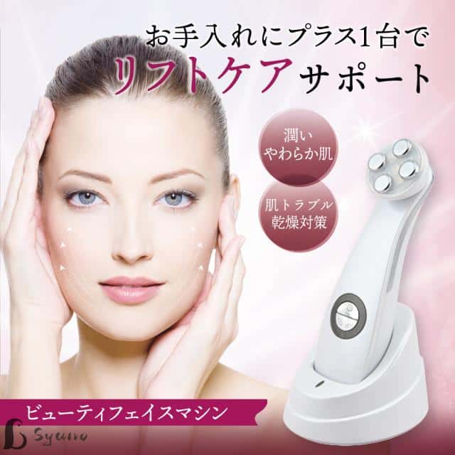 【ハリのある肌へ】 美顔器 リフトアップ ビューティフェイスマシン EMS led 美顔機 イオン 導入 ジェル 毛穴ケア 超音波 高周波 RF ラジオ波 クマ はり ツヤ 弾力 クレンジング 目元 乾燥 保湿 小顔 リンクルケア ギフト プレゼント