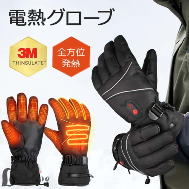 電熱グローブ 【3M保温素材＆バッテリー】 バイク ヒーターグローブ 冬用 3Mシンサレート 5000mAhバッテリー付き 高機能保温中綿素材 裏起毛 Max9時間 3段階温度調整 撥水加工 防寒 男女兼用 ユニセックス メンズ レディース バイク 自転車 屋外作業