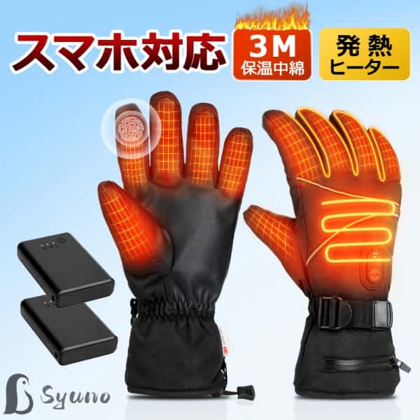 電熱グローブ 【3M保温素材＆バッテリー】 バイク ヒーターグローブ 冬用 3Mシンサレート 5000mAhバッテリー付き 高機能保温中綿素材 裏起毛 Max9時間 3段階温度調整 撥水加工 防寒 男女兼用 ユニセックス メンズ レディース バイク 自転車 屋外作業