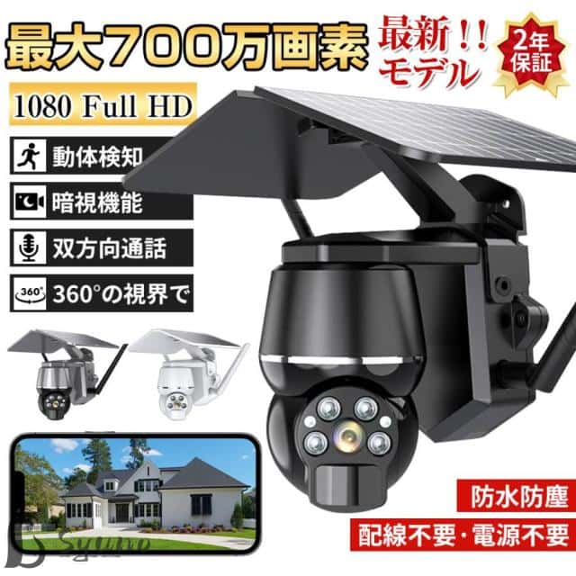 防犯カメラ 屋外 ソーラー 最大700万画素 家庭用 防犯カメラ屋外 ワイヤレス 電源不要 穴あけ不要 防犯 高画質 屋外用 家庭用工事不要 防水