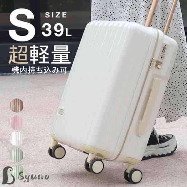 スーツケース Sサイズ 軽量 機内持ち込み キャリーケース 1泊2日 2泊3日 ファスナータイプ キャリーバッグ 39L TSAロック おしゃれ かわいい