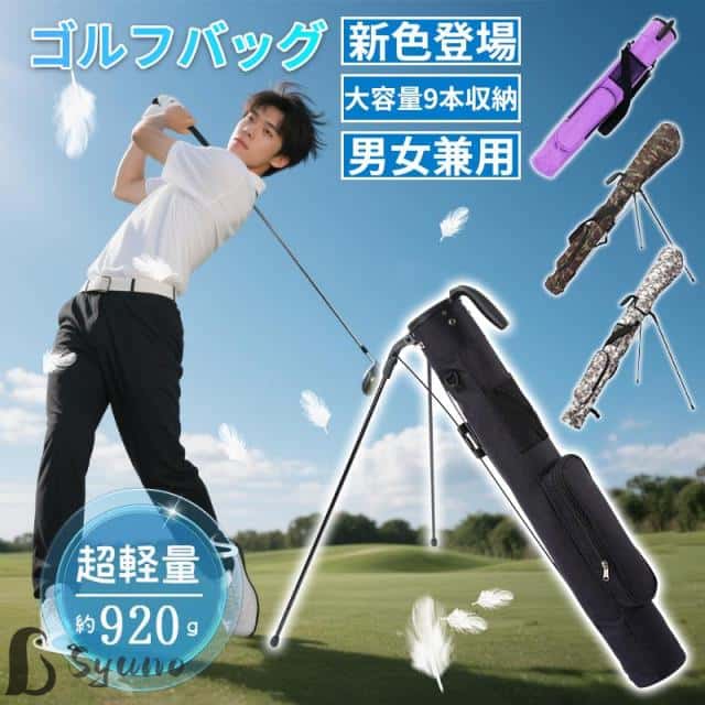 ゴルフスタンドバッグ 軽量ゴルフクラブバッグ 持ち運びが簡単 丈夫なピッチゴルフバッグ サンデーゴルフバッグ ゴルフコースや旅行に最適 男女兼用 ギフト