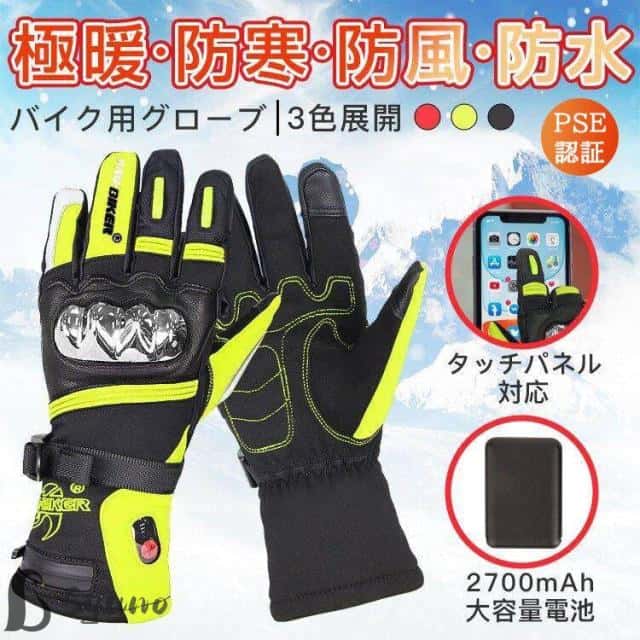 電熱グローブ バイク用グローブ バイク手袋 電熱手袋 防寒手袋 ホットグローブ 温熱 ヒーターグローブ 大容量バッテリー付き ホッとグローブ スキー