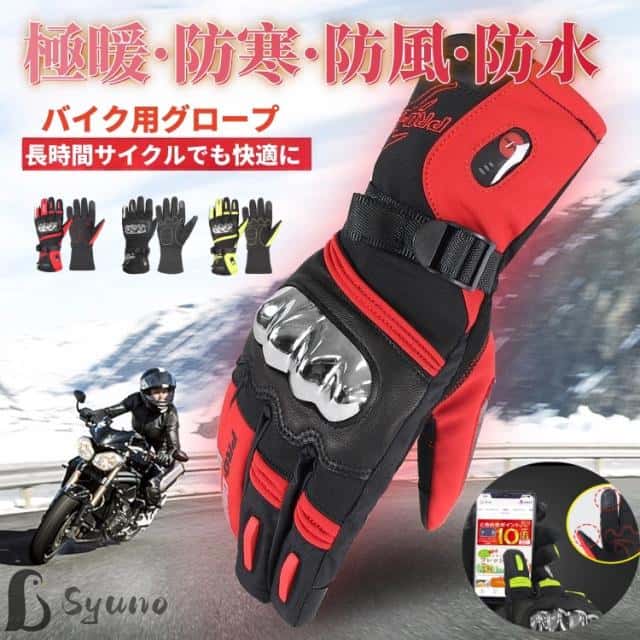 電熱グローブ バイク用グローブ バイク手袋 電熱手袋 防寒手袋 ホットグローブ 温熱 ヒーターグローブ 大容量バッテリー付き ホッとグローブ スキー