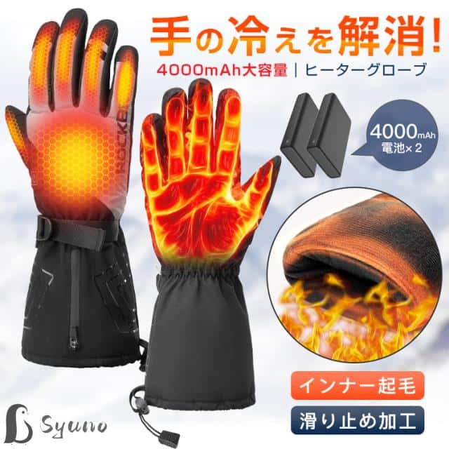 電熱グローブ ヒーター付き手袋 バイク用 タッチ操作対応 3段階調温 長時間作動 大容量バッテリー付き アウトドア 防寒対策 作業