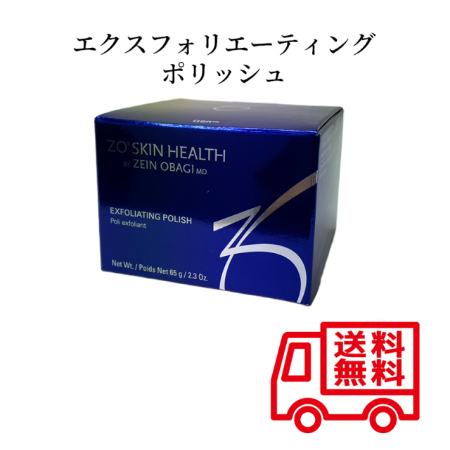 【スプーン無】日本正規品 ZO SKIN ゼオスキンヘルス エクスフォリエーティングポリッシュ 65g  送料無料 当日発送