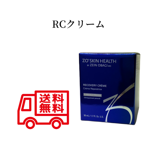 日本正規品 ゼオスキンヘルス RCクリーム 50ml ZO SKIN HEARTH スキンケアクリーム 日本語成分表示パッケージ 送料無料 当日発送