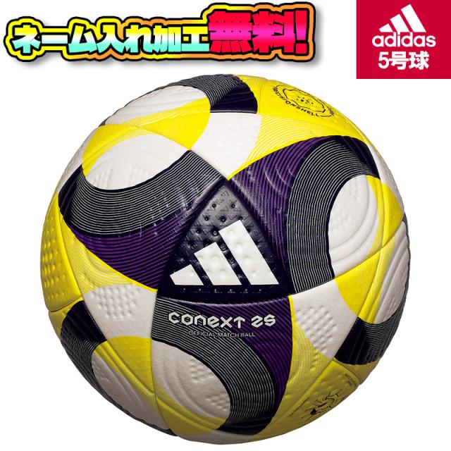 【ネーム加工！追加料金なし！！】adidas アディダス コネクト25 プロ サッカーボール 5号球 2025 FIFA主要大会公式試合球 ADF500