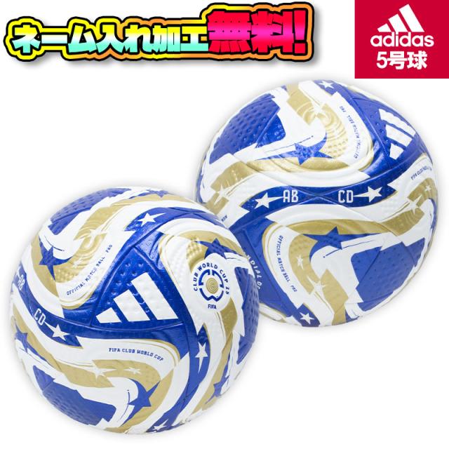 【ネーム加工！追加料金なし！！】adidas アディダス ムンディアル・デ・クルーベス FIFA25 決勝球 プロ サッカーボール 5号球 FIFA公認球 公式試合球 2025 ADF510F