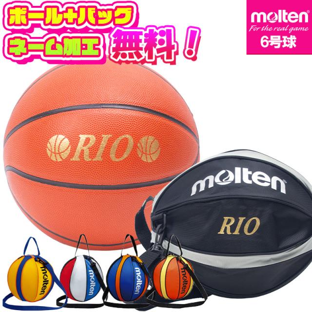 【ボールとバッグの名入れ無料】 molten モルテン バスケットボール JB5000 6号球 中学生以上 B6C5000 NB10  検定球