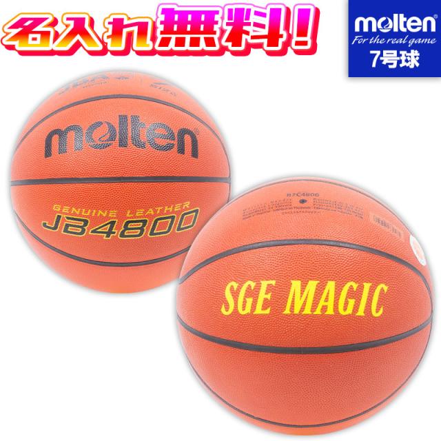 【名入れ無料】 molten モルテン バスケットボール 7号球 中学生以上 男子 B7C4800 JB4800