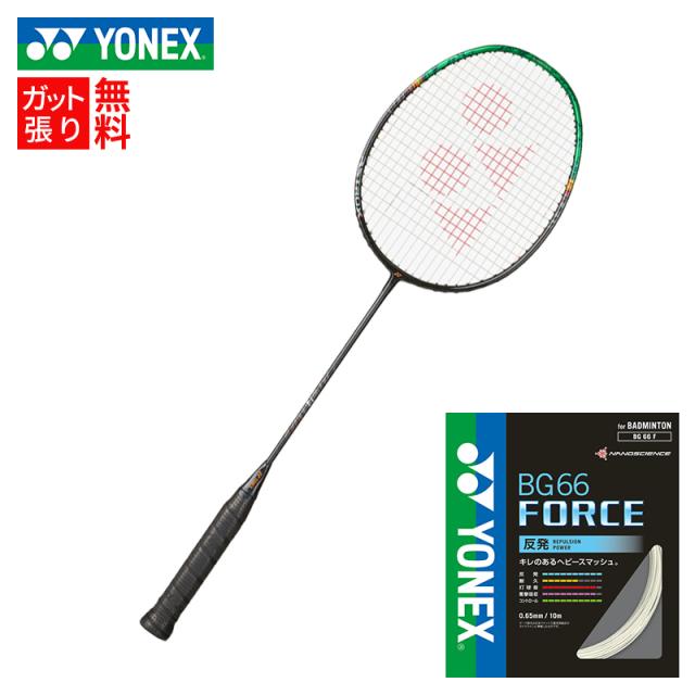 【BG66フォースガット+ガット張り無料】【お一人様一本まで】 YONEX ヨネックス アストロクス99プロ ブラック／グリーン バドミントンラケット 3AX99-P バトミントン ラケット