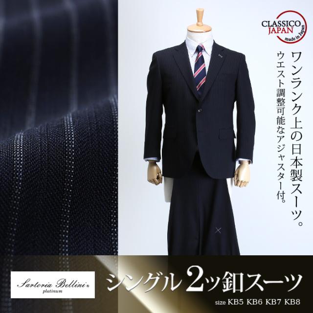 【大きいサイズ】【メンズ】SARTORIA BELLINI 日本製スーツ アジャスター付 シングル2ツ釦 (ビジネススーツ/高級スーツ/日本製) jkt6s001-113