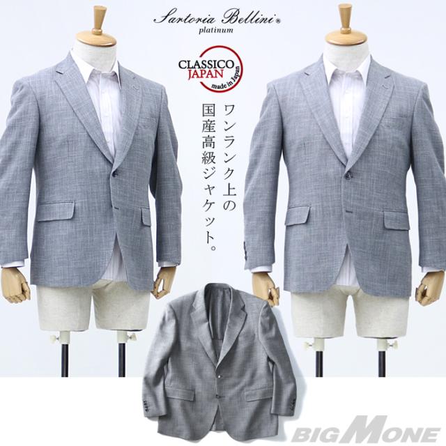 【大きいサイズ】【メンズ】SARTORIA BELLINI 日本製 2ツ釦テーラードジャケット jbj7s001
