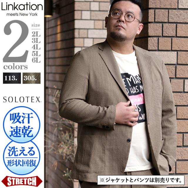 大きいサイズ メンズ LINKATION SOLOTEX セットアップ ストレッチ ジャケット 吸汗速乾 アスレジャー スポーツウェア lajs2136-s1