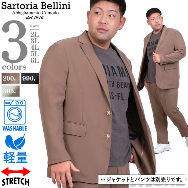 大きいサイズ メンズ SARTORIA BELLINI 洗える ストレッチ セットアップ ジャケット 軽量 azjs2287-c1