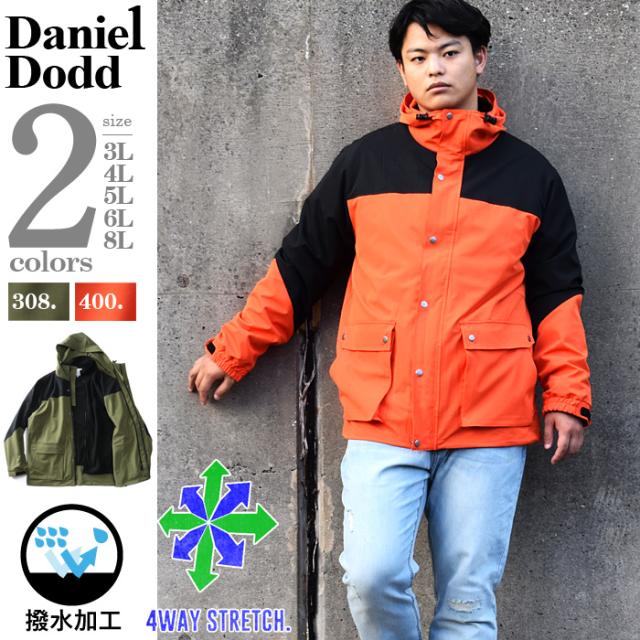 大きいサイズ メンズ DANIEL DODD ストレッチ 3WAY フーデッド ブルゾン 撥水加工 azb-210504