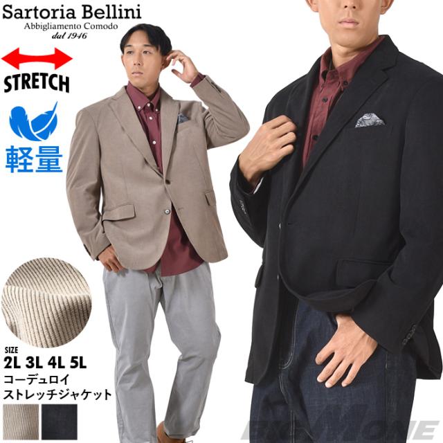 大きいサイズ メンズ SARTORIA BELLINI コーデュロイ ストレッチ ジャケット 軽量 イージーケア azjw2332-s1
