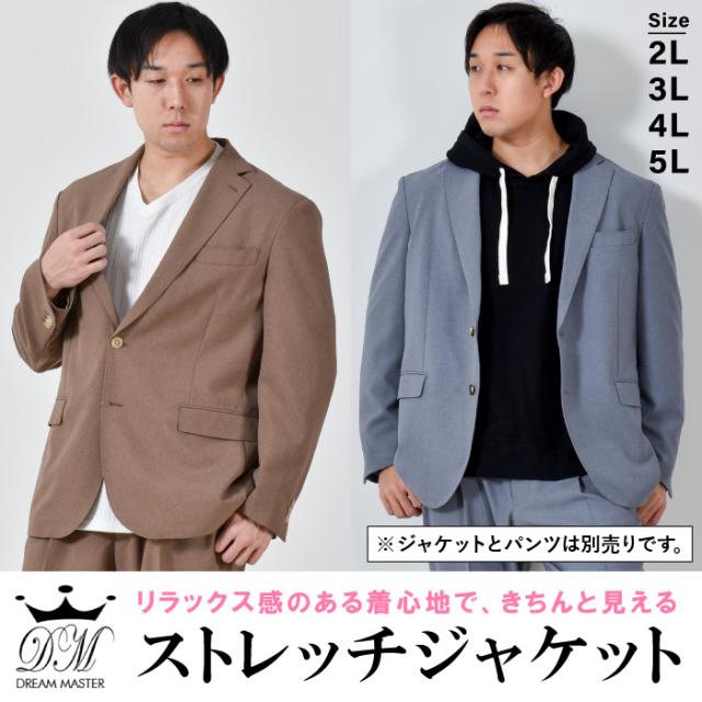 大きいサイズ メンズ DREAM MASTER セットアップ トロピカル 2WAYストレッチ ジャケット dm2423js-se