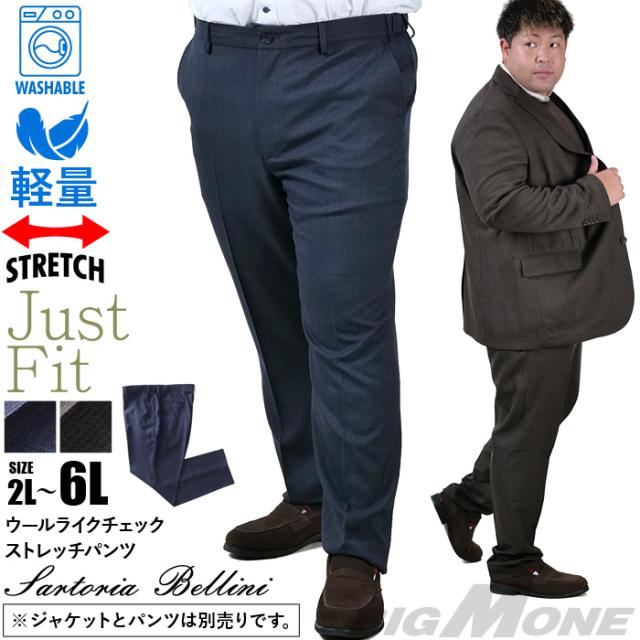 大きいサイズ メンズ SARTORIA BELLINI セットアップ ウールライク チェック ストレッチ パンツ ジャストフィット 軽量 ウォッシャブル イージーケア ライフスーツ azw24236-sp