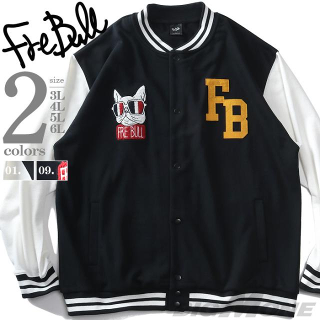 大きいサイズ メンズ フレブル 裏毛 カット スタジアム ジャンパー スタジャン ye833-524