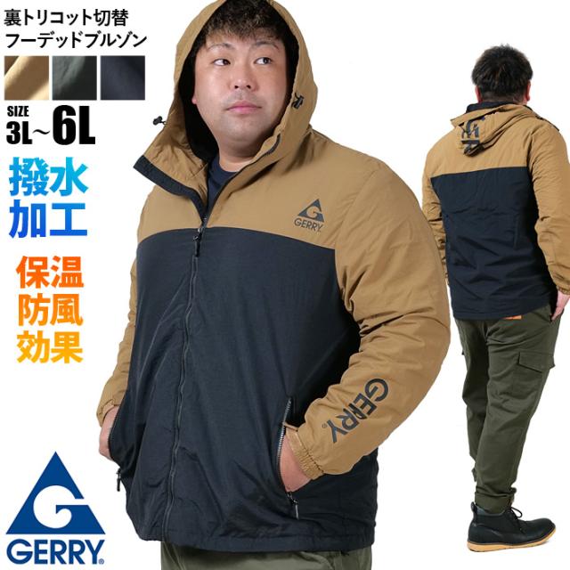 大きいサイズ メンズ GERRY ジェリー 裏トリコット 切替 フーデッド ブルゾン 撥水加工 保温 防風 gry-4332az