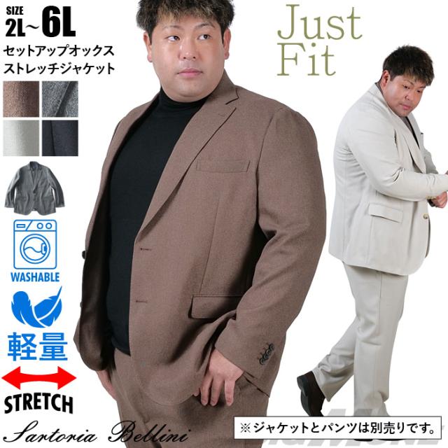 大きいサイズ メンズ SARTORIA BELLINI セットアップ オックス ストレッチ ジャケット ジャストフィット 軽量 ウォッシャブル イージーケア ライフスーツ azw24235-sj