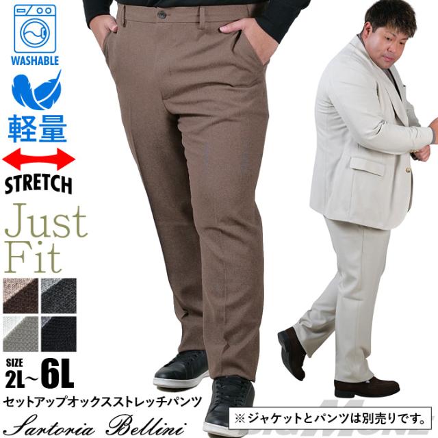 大きいサイズ メンズ SARTORIA BELLINI セットアップ オックス ストレッチ パンツ ジャストフィット 軽量 ウォッシャブル イージーケア ライフスーツ azw24235-sp