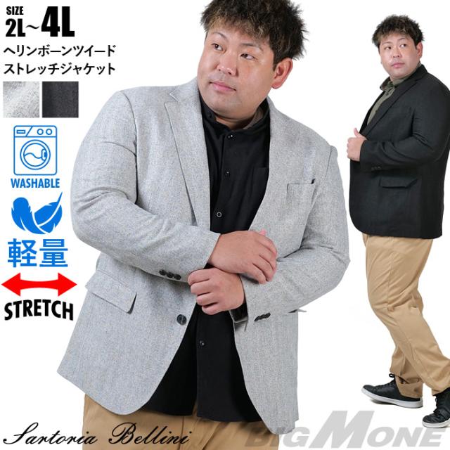 大きいサイズ メンズ SARTORIA BELLINI ヘリンボーン ツイード ストレッチ ジャケット 軽量 ウォッシャブル イージーケア azjw2423-1j