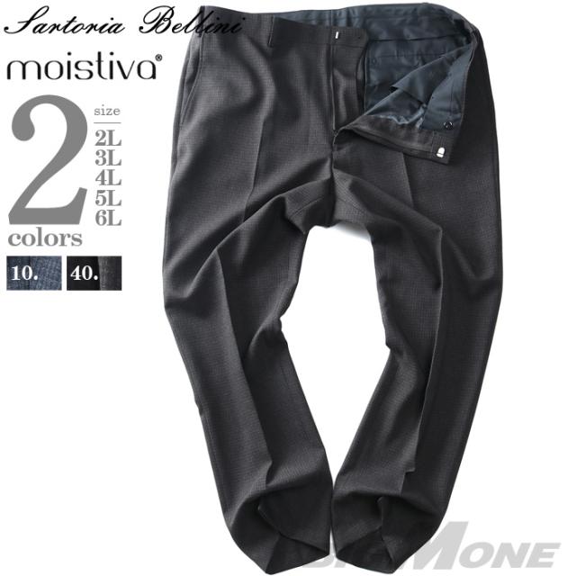 大きいサイズ メンズ SARTORIA BELLINI MOISTIVA セットアップ ストレッチ パンツ 滑らかな手触り シワになりにくい ty-mois-pt-l