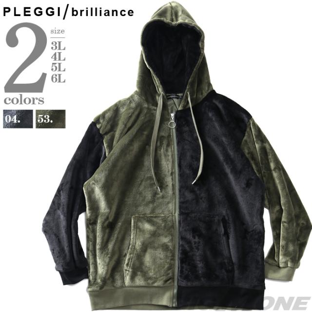 大きいサイズ メンズ PLEGGI プレッジ 両面ボア マルチカラー フルジップ パーカー 64-85528-2