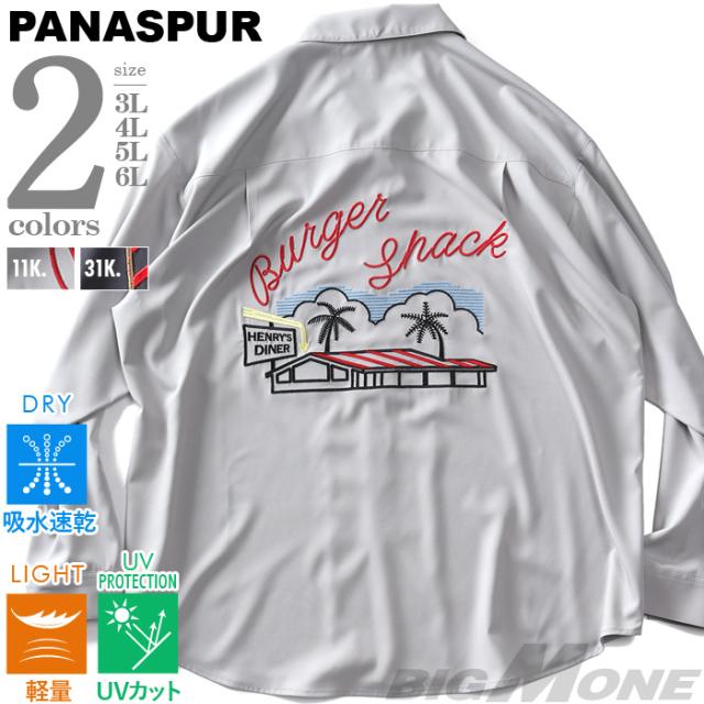 大きいサイズ メンズ PANASPUR パナシュプール バック刺繍 シャツ 吸水速乾 軽量 UVカット 5742-422z