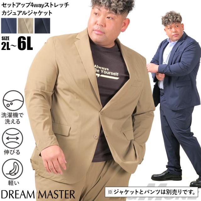 大きいサイズ メンズ DREAM MASTER セットアップ 4WAYストレッチ カジュアル ジャケット 軽量 ウォッシャブル 消臭抗菌 スマリラ azs2535-sj